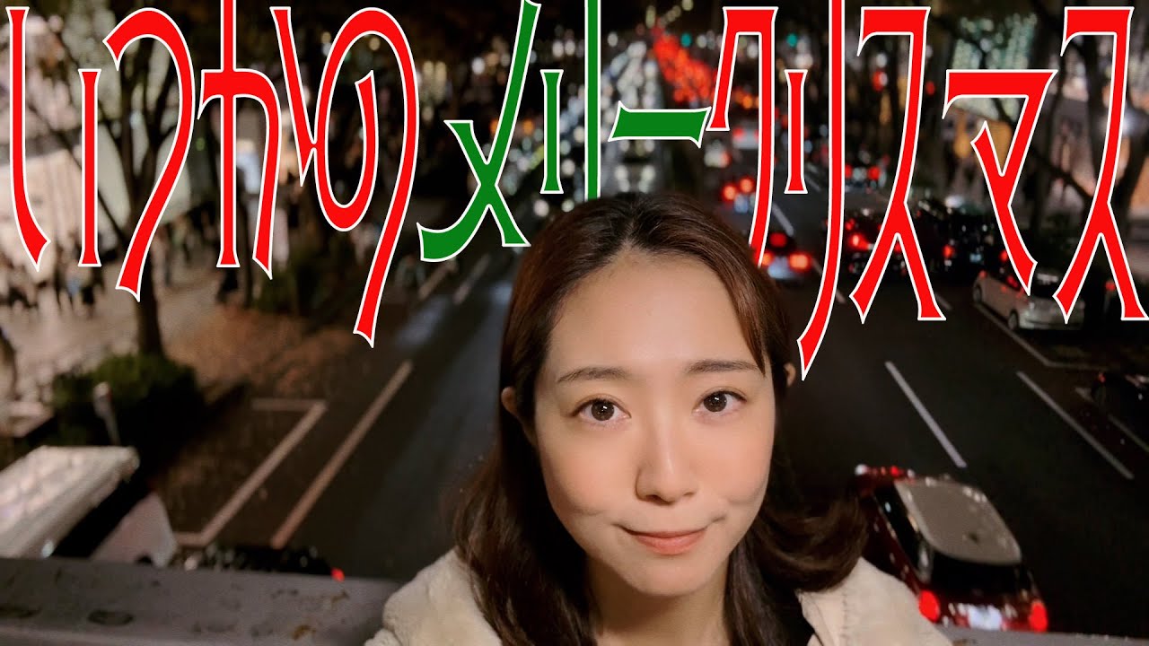 いつかのメリークリスマス／B'z（Covered by 羽山みずき） - MAGMOE