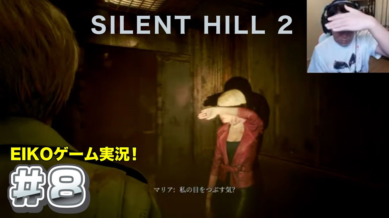 8】EIKOがサイレントヒル2を生配信！【SILENT HILL 2】 - MAGMOE