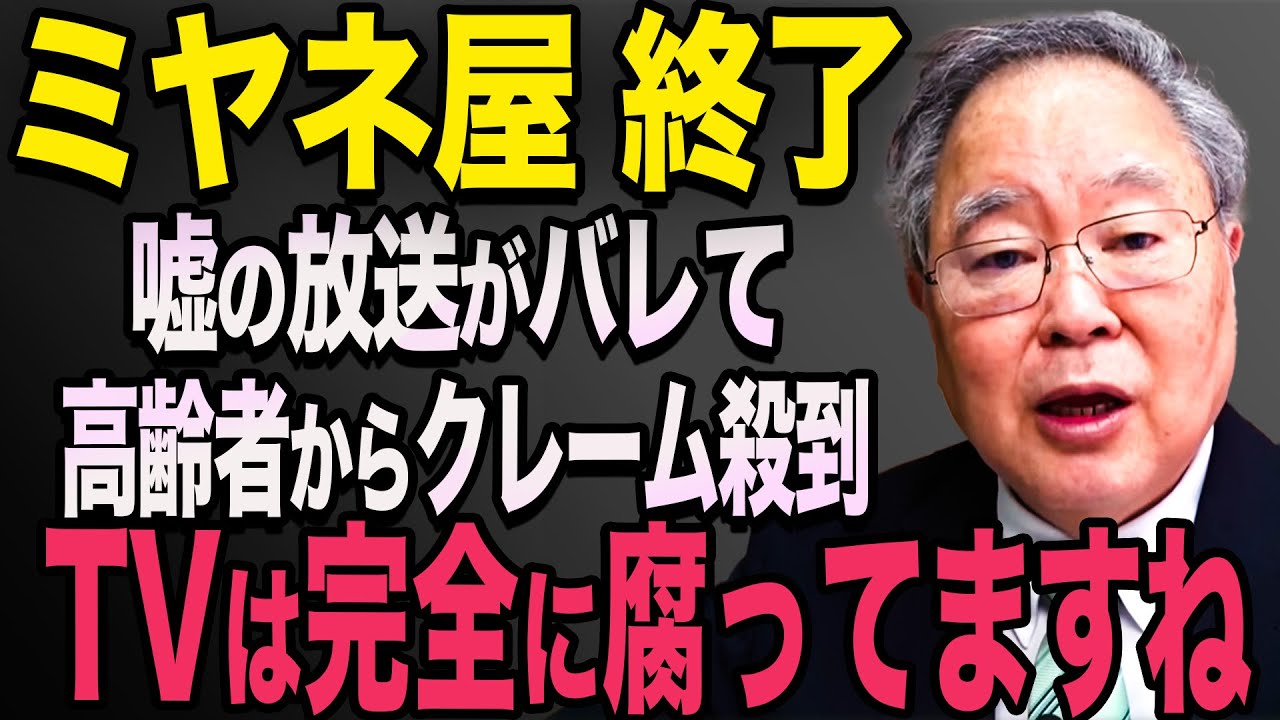 【放送事故】※動画ありミヤネ屋 放送内容が嘘とばれて高齢者からクレーム！【立花孝志 斎藤元彦 斎藤知事 NHK党】石破茂 高市早苗 小泉進次郎 菅義偉 - MAGMOE