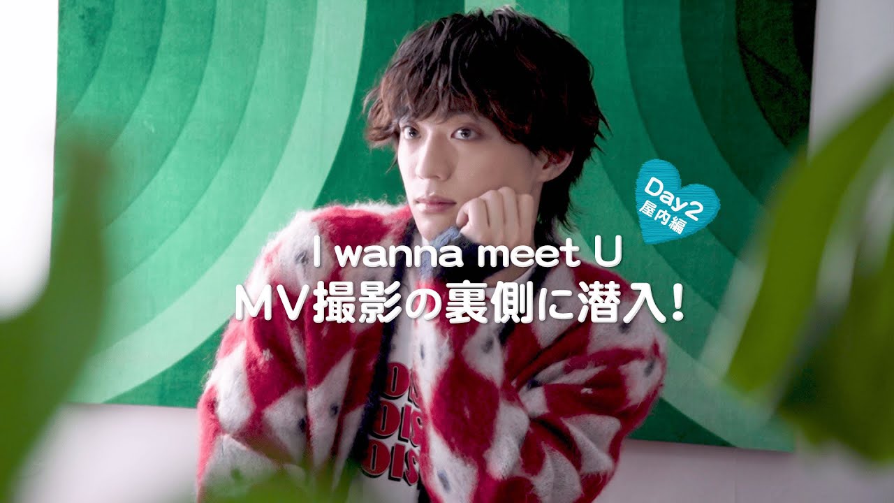 福本大晴「 I wanna meet U」密着Day2 #好きだよのサイン - MAGMOE
