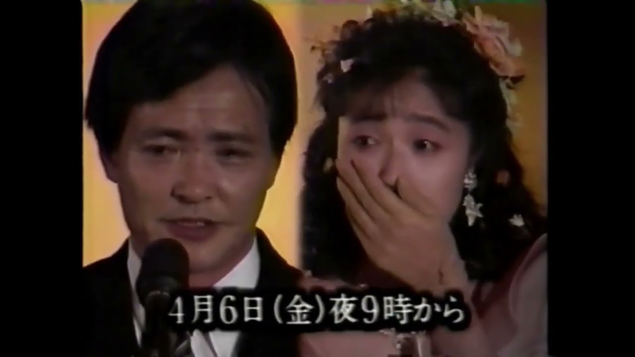 【懐かしい番宣CM】ドラマスペシャル 普通の結婚式 緒形拳 浅野ゆう子 1990年 - MAGMOE