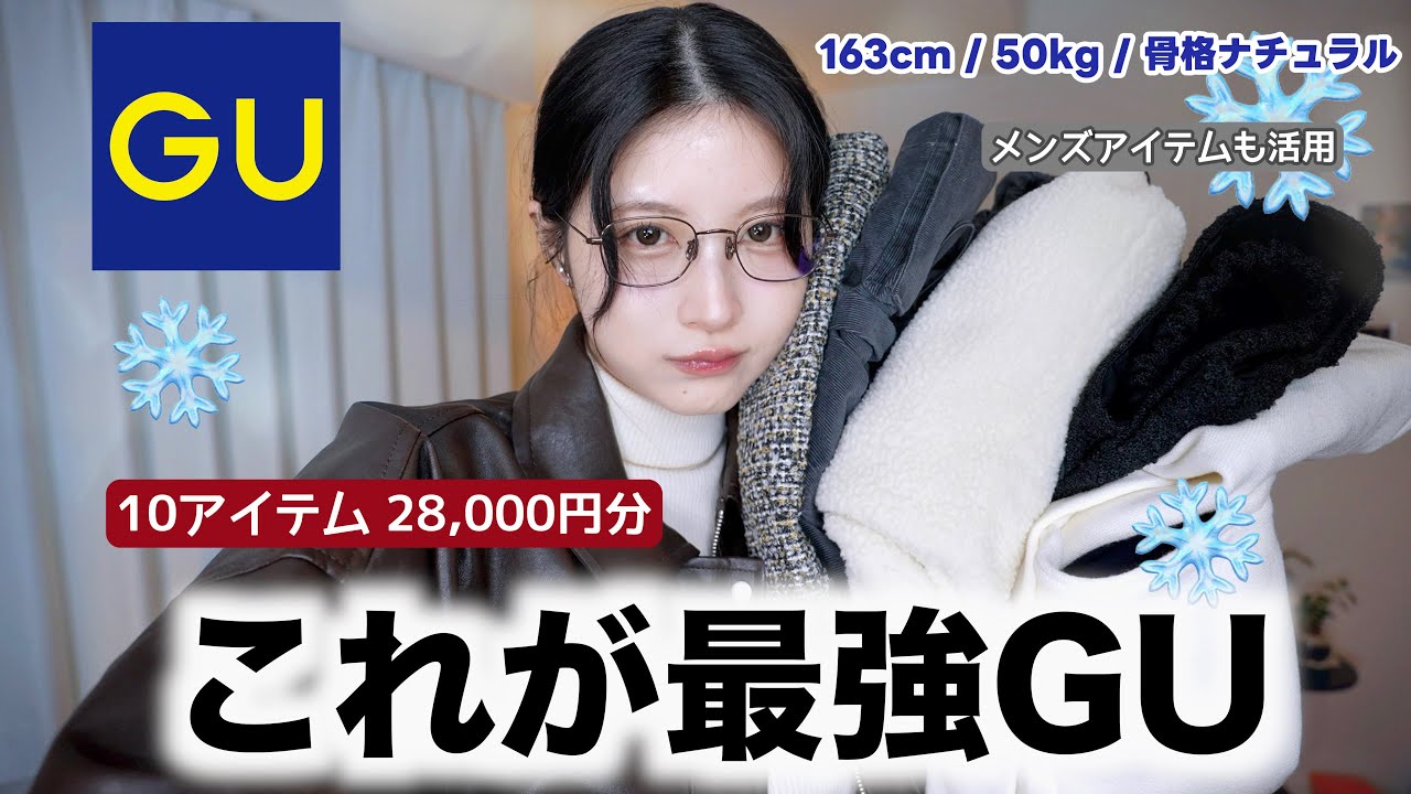 【GU冬服 ️10着厳選】高見えすぎる！冬に無双できる大優勝アイテム 購入品紹介 - MAGMOE