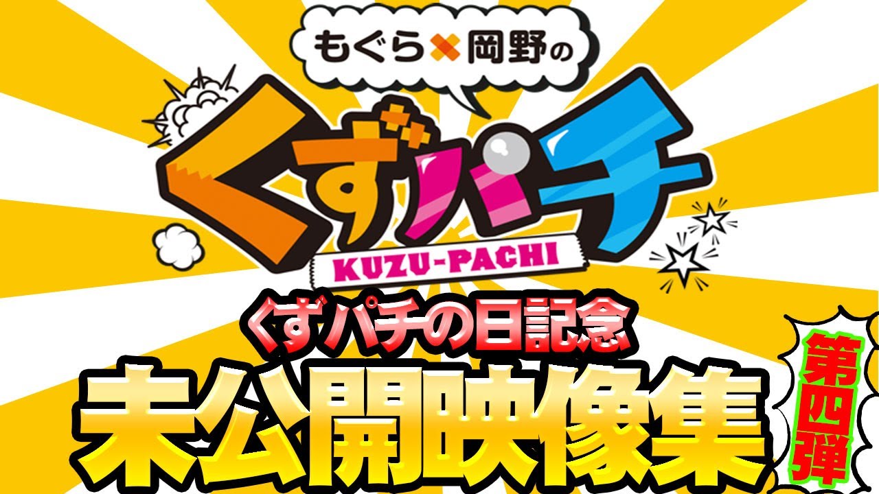 【くずパチの日記念】「喫煙所」 未公開映像集4 - MAGMOE