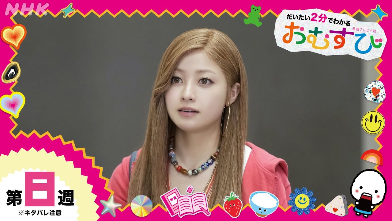 [おむすび] 第8週「さよなら糸島 ただいま神戸」ダイジェスト だいたい2分でわかる【ネタバレ注意】| 朝ドラ | 連続テレビ小説 | NHK - MAGMOE