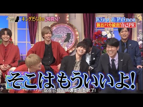 【しゃべくり007】 合体SPにKing & Prince 登場! - MAGMOE