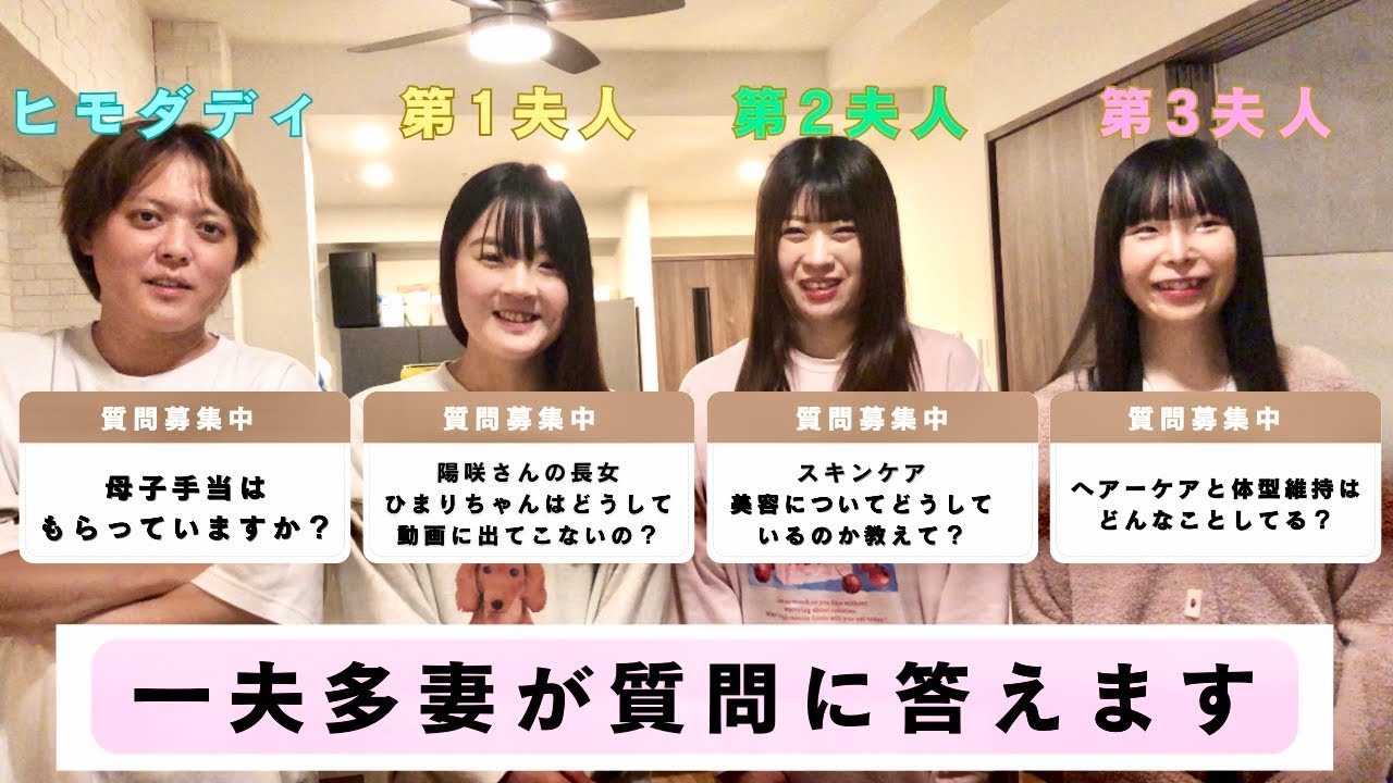 【一夫多妻制】離れて暮らす長女ひまりちゃんの質問にも答えました【43話】 - MAGMOE
