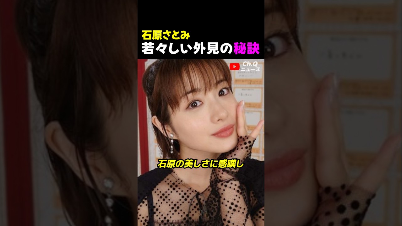 37歳？石原さとみの若々しさの秘密 - MAGMOE