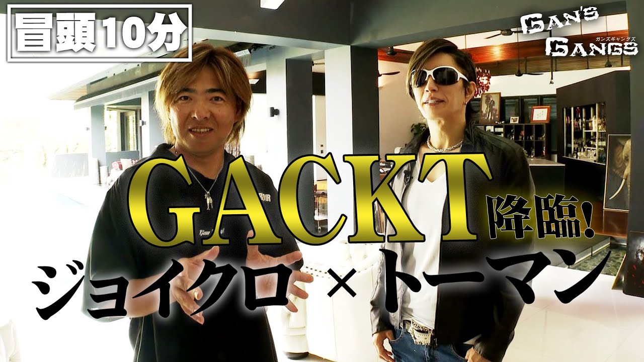 【新作特別公開】GACKT登場！マレーシアで巨大魚・トーマンを狙う 『GAN'S GANGS 87』【釣りビジョン】 - MAGMOE