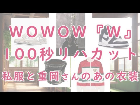 WEST.×WOWOW『W』100秒リハ【WEST.ちゃん】#005 私服紹介・私物紹介（再UP） - MAGMOE