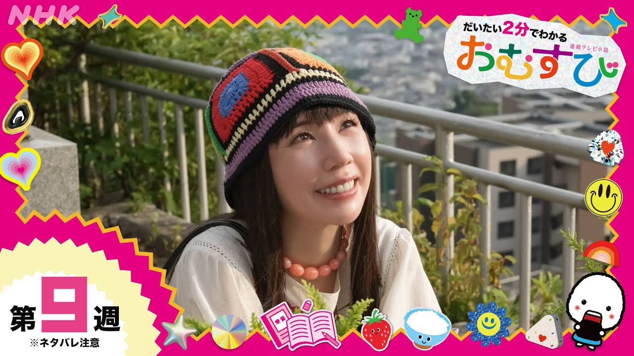 [おむすび] 第9週「支えるって何なん？」ダイジェスト だいたい2分でわかる【ネタバレ注意】| 朝ドラ | 連続テレビ小説 | NHK - MAGMOE