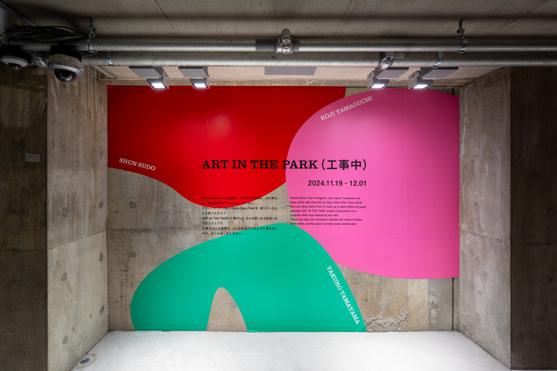 工事中のGinza Sony Parkをアート作品で大胆に彩る 「ART IN THE PARK （工事中）」開催 | AXIS Web - MAGMOE