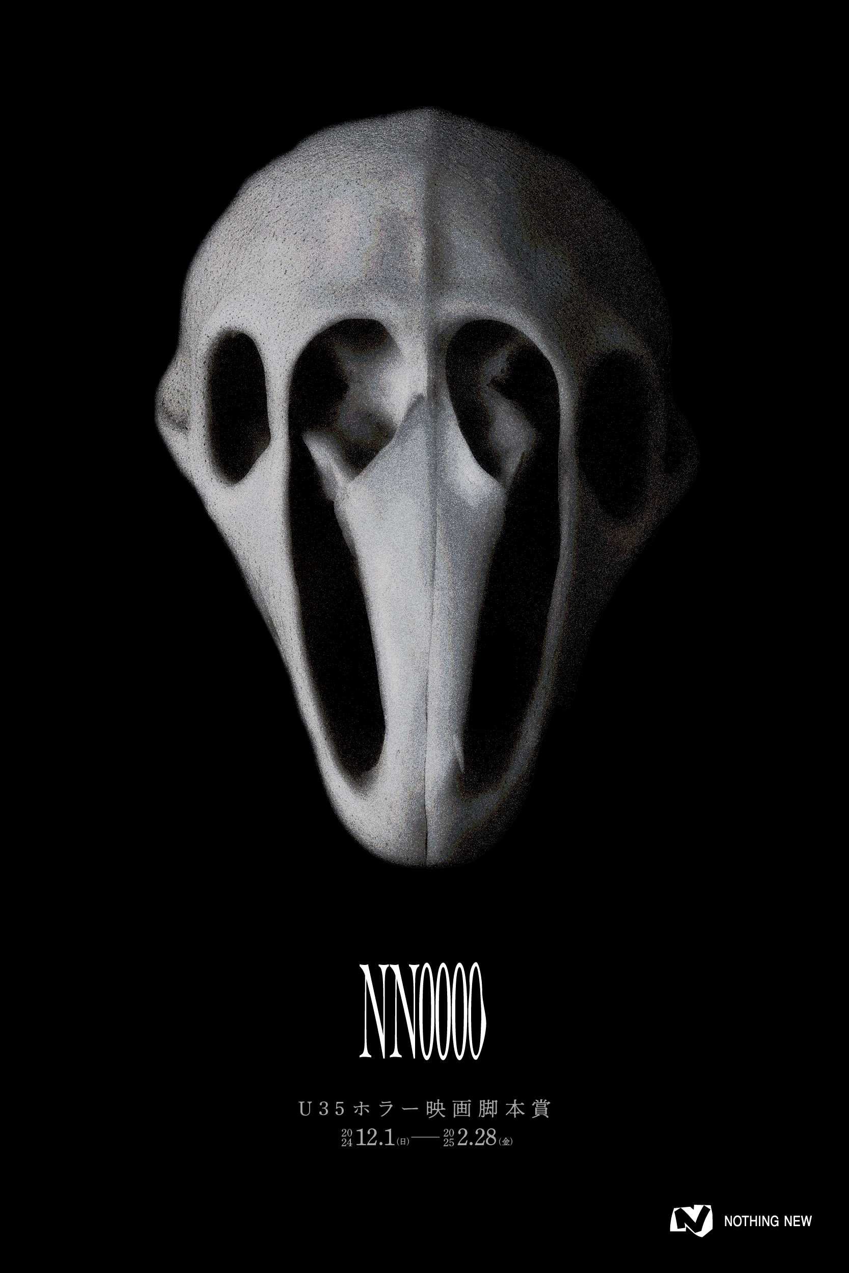 映画レーベル「NOTHING NEW」がホラー映画脚本賞「NN0000」を開催 テーマは「本当に怖いもの」 – ホラー通信 - MAGMOE