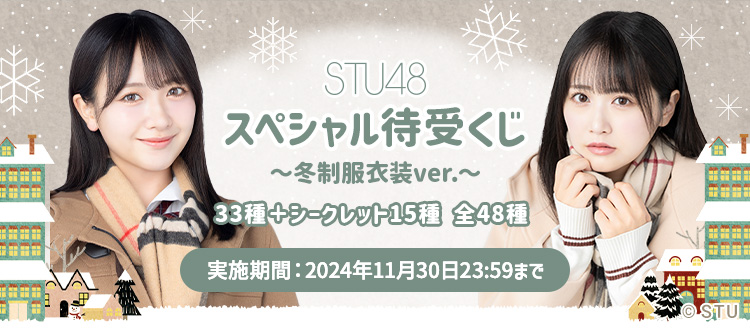 STU48 OFFICIAL WEB SITE｜STU48 FAN CLUB - MAGMOE