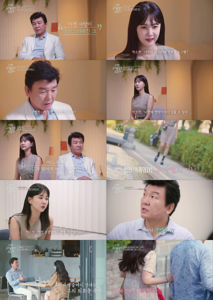 4日、tvN STORY新規芸能「もう愛することができるだろうか」が待望の初放送、チュ·ビョンジンとパク·ソヒョンの結婚挑戦記の旅程を始める。芸能界代表孤独の中年であるチュ·ビョンジンとパク ...