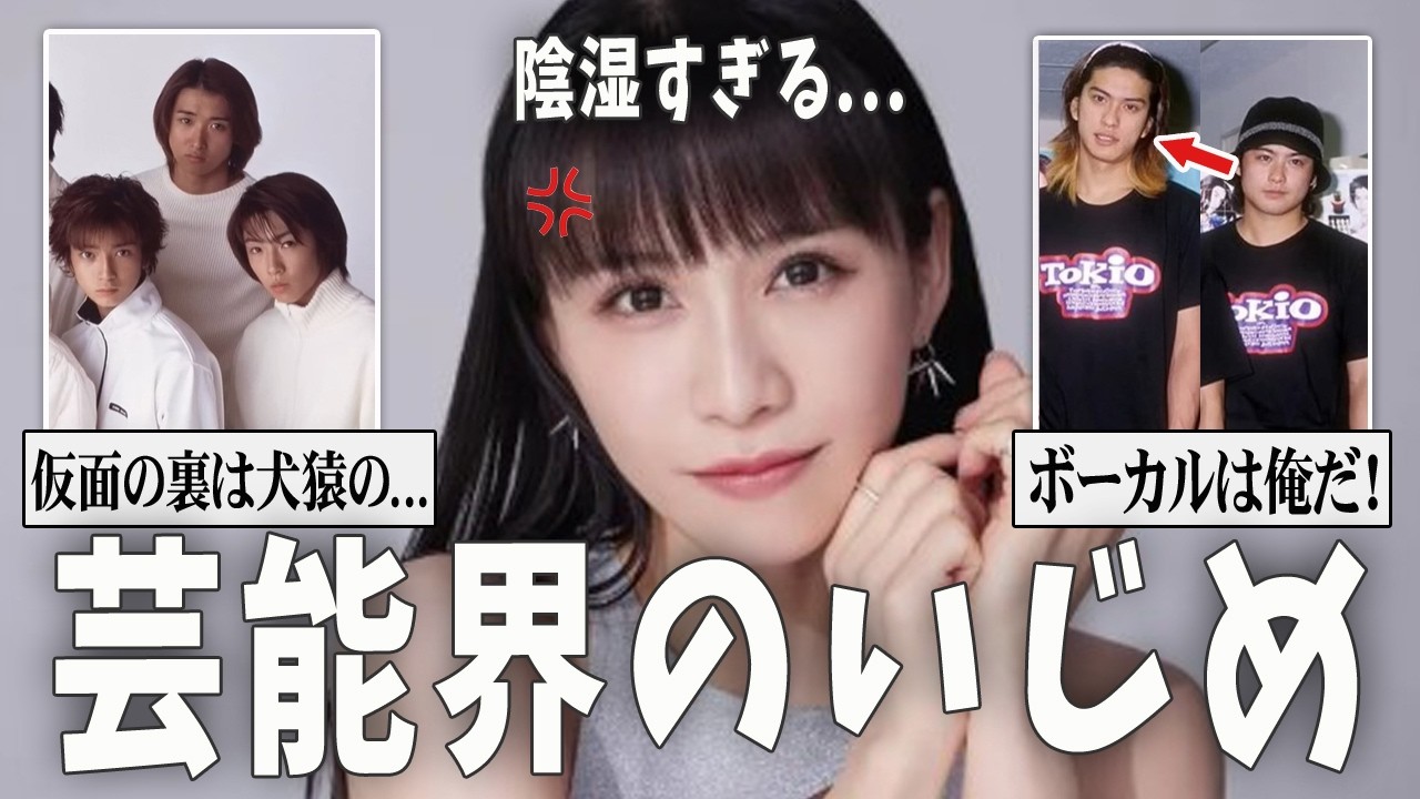 【ガルちゃん芸能】暴露！芸能界でのいじめを紹介！【有益2ch】 - MAGMOE