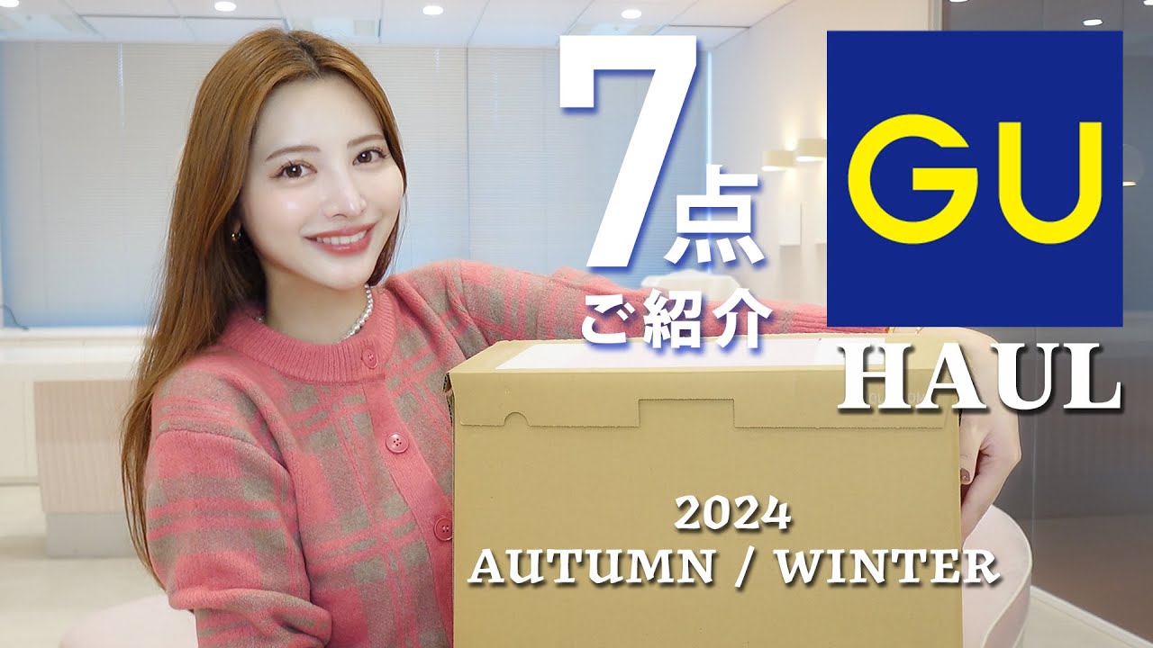 【GU購入品】冬服7点 高見えアイテムご紹介♡ - MAGMOE
