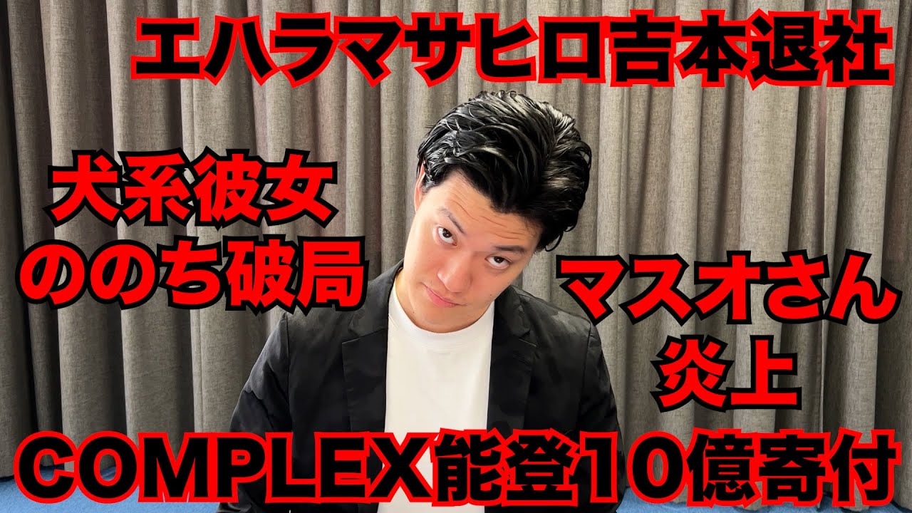 【粗品】最近のSNSニュース斬った【1人賛否】 - MAGMOE