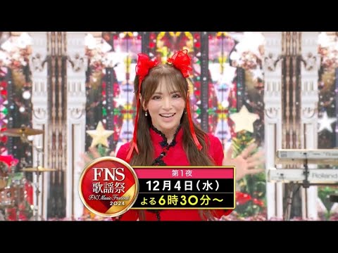 ayumi hamasaki (浜崎あゆみ) - FNS Kayousai 2024 (FNS歌謡祭 2024) - MAGMOE