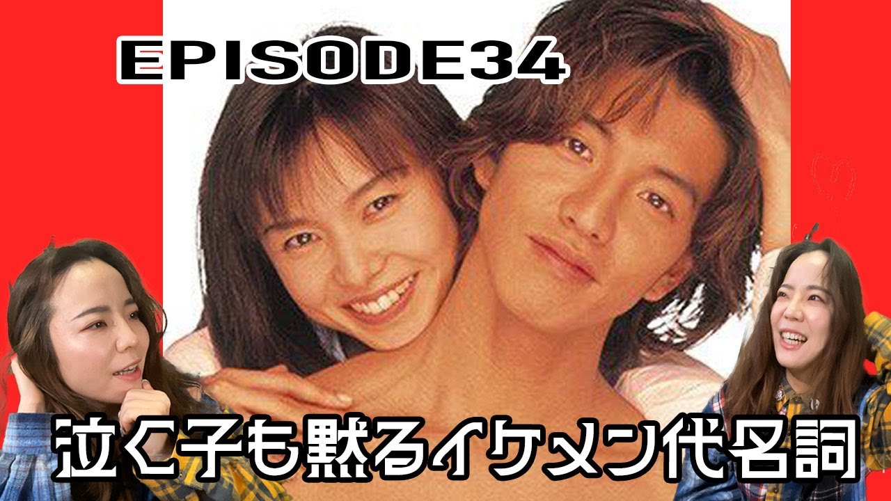 【EPI 34】木村拓哉の破壊力！！！！ - MAGMOE