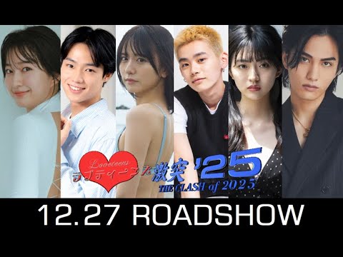 ラブティーンズ: 激突 '25 | 66人のカップルとティーンエイジャーが大好きです - MAGMOE