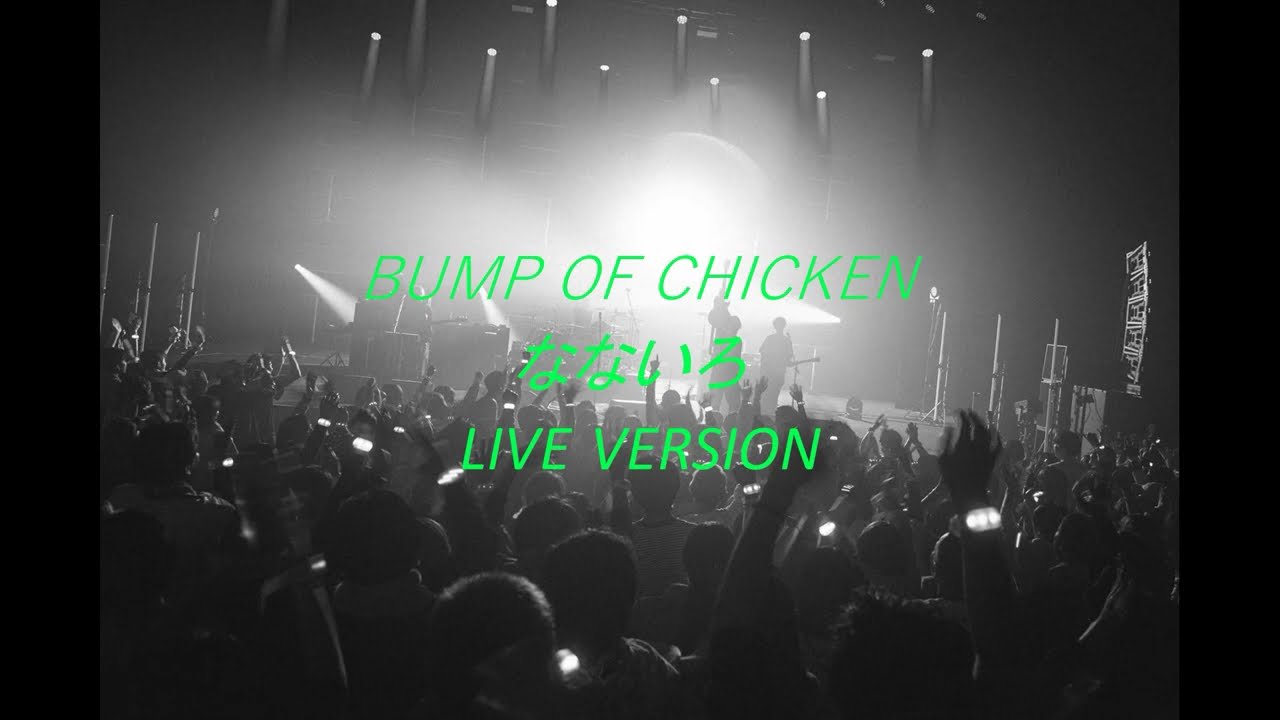 BUMP OF CHICKEN なないろ LIVE VERSION - MAGMOE