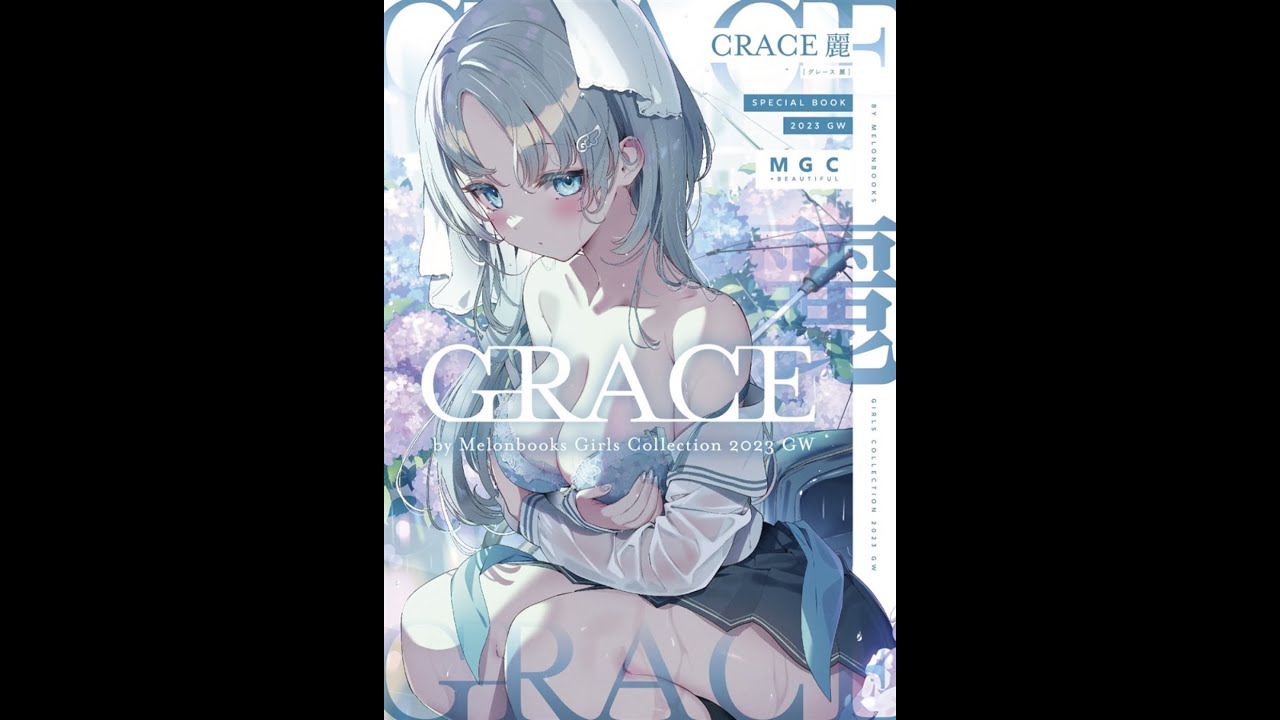 KiLuin看画集【519+】Melonbooks Girls Collection 2023GW GRACE 麗 日版（4K 60帧 Hi-Res） - MAGMOE