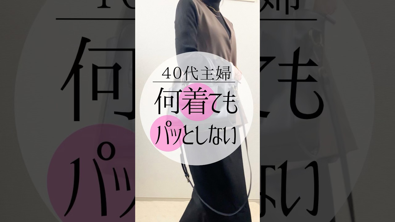 洋服迷子#アラフォーコーデ #プチプラ #ファッション #40代コーデ #コーデ #30代コーデ #50代コーデ - MAGMOE