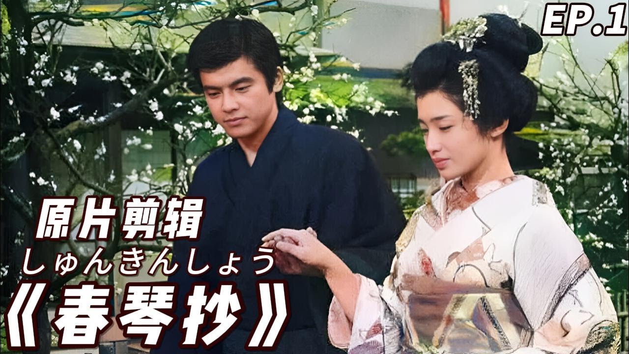 山口百惠 《春琴抄》｜ 無水印原片HD 山口百惠 三浦友和全镜头 剪輯 EP.1 - Yamaguchi Momoe♬ しゅんきんしょう - MAGMOE