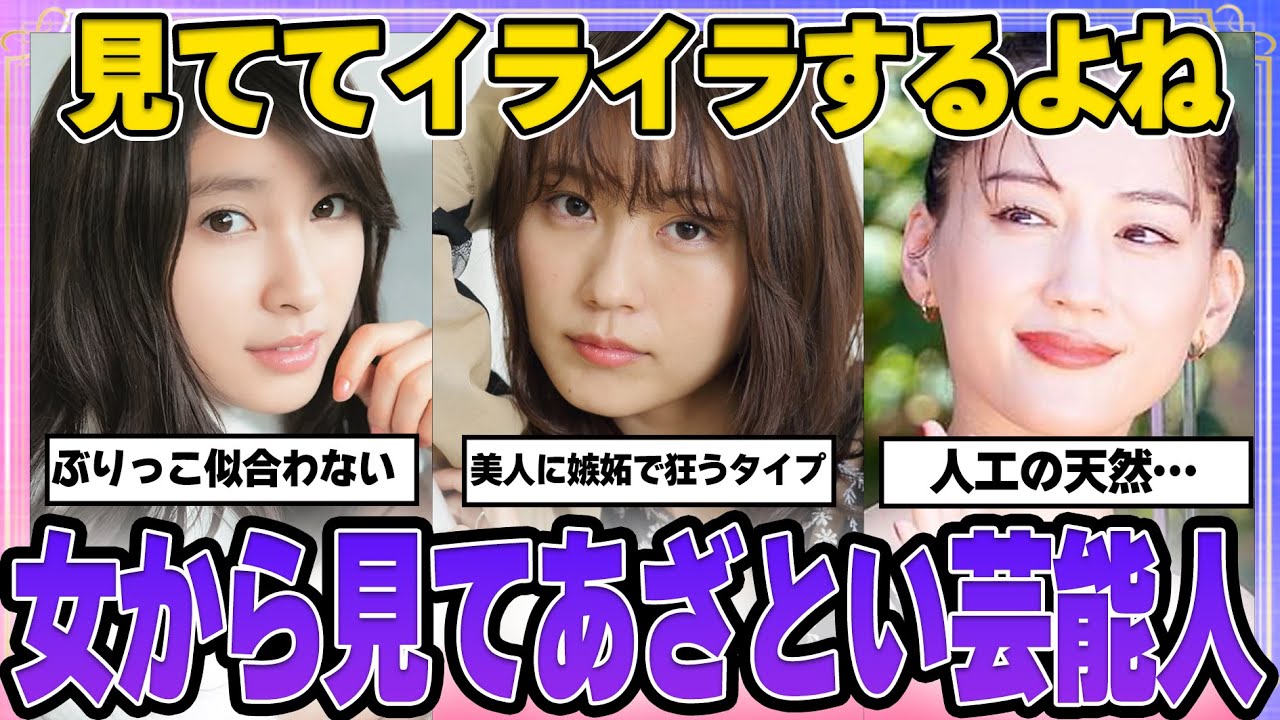 【有益2ch】見ててイライラするよね…女から見てあざとい芸能人【ガルちゃん芸能人】 - MAGMOE