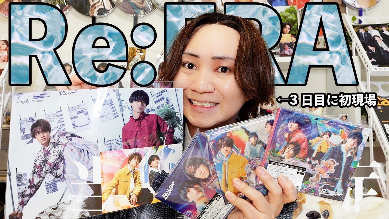 【開封式】数日前に初現場を迎えた新規オスティアラが、King & Princeのアルバムを開封したら特典のセンスにビビり散らかした件w w w - MAGMOE