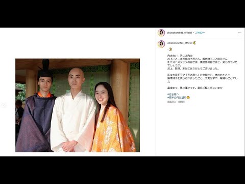 H91- 朝倉あき、NHK大河「光る君へ」木村達成＆阿佐辰美とのスリーショット公開 作品への思いもつづる - MAGMOE