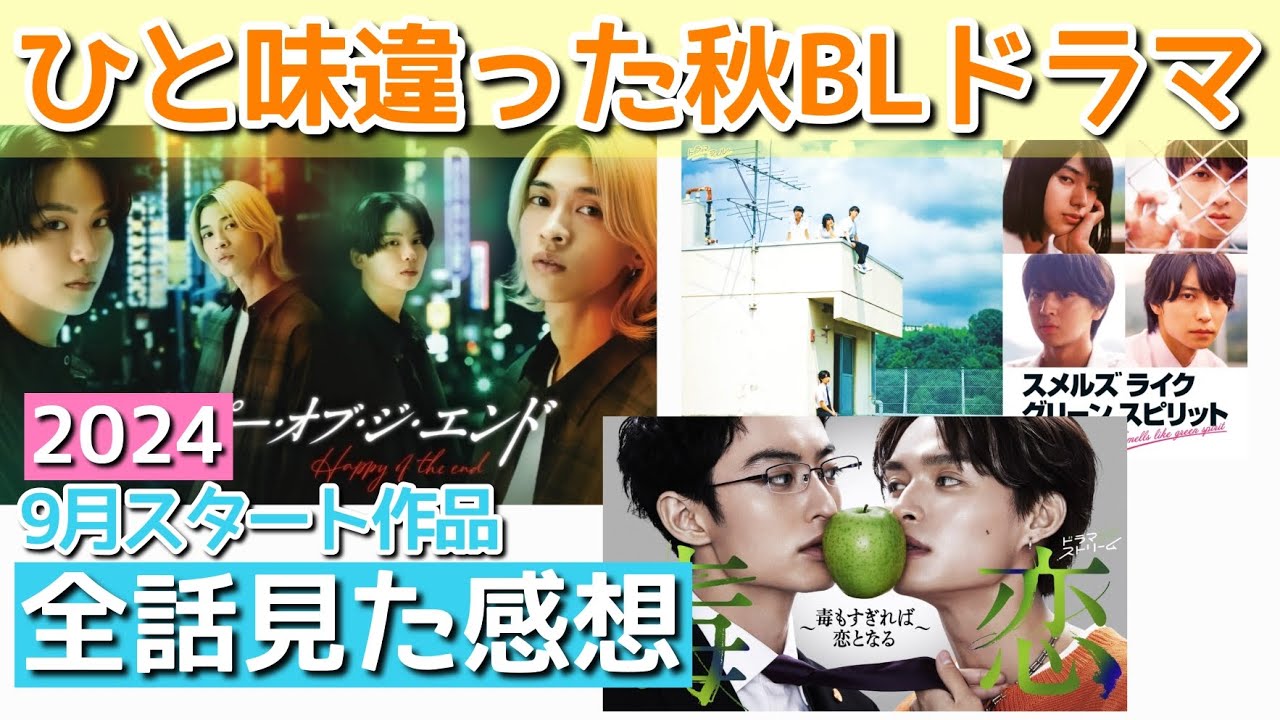 秋BL！3作品とも違うタイプで面白かった【BLドラマ感想】 - MAGMOE