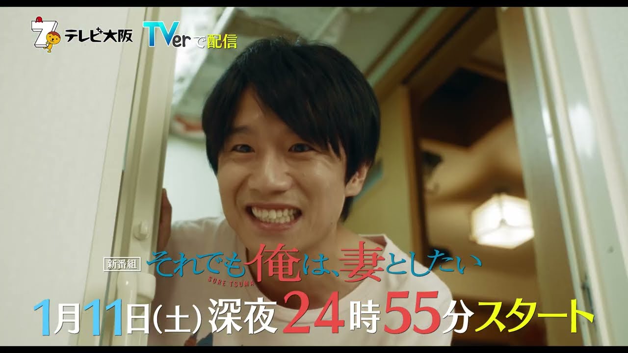 真夜中ドラマ「それでも俺は、妻としたい」1月11日(土)深夜24:55～スタート！ - MAGMOE