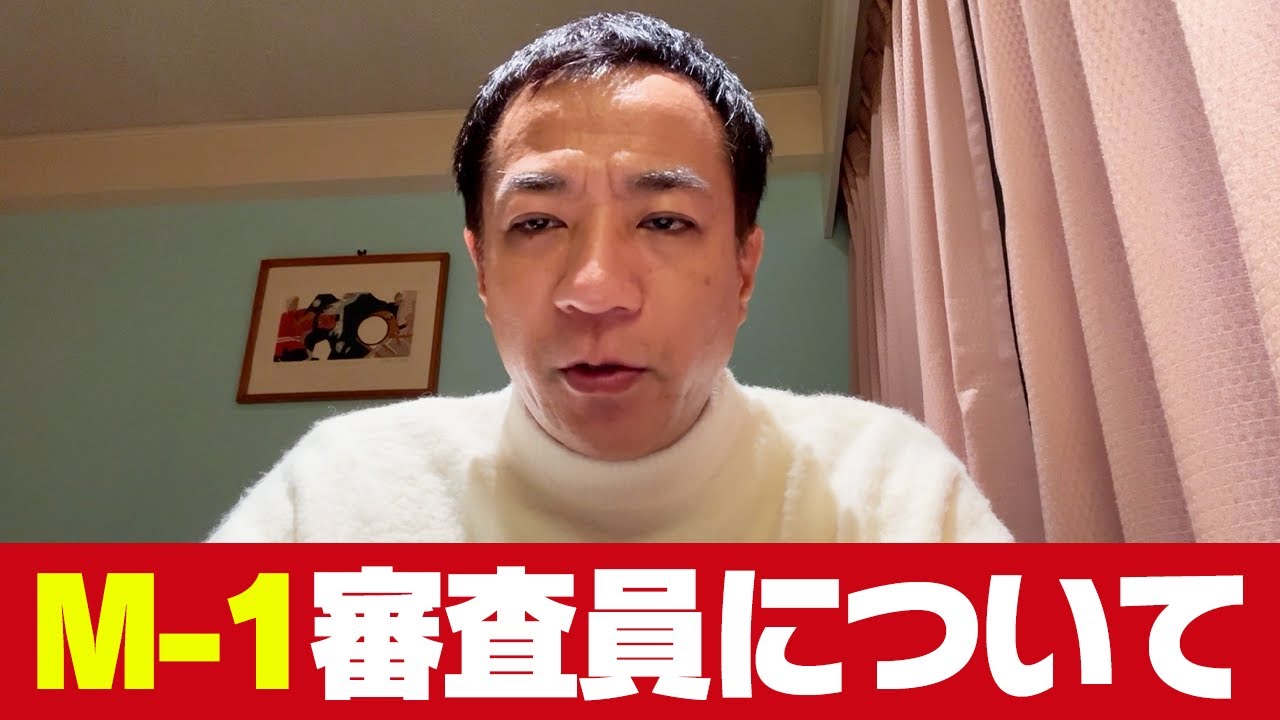 M-1グランプリ2024 審査員やらせていただきます！ - MAGMOE