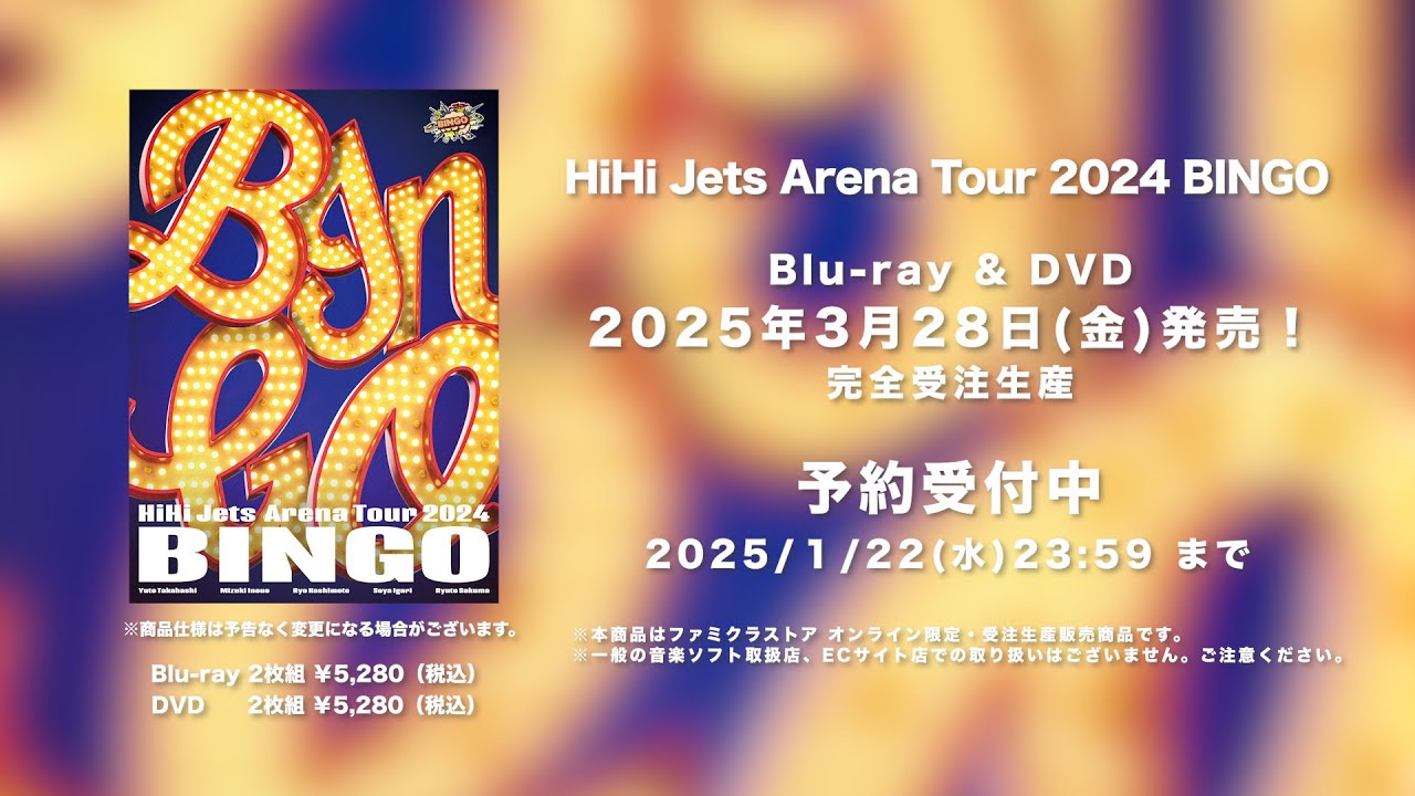 Blu-ray & DVD HiHi Jets Arena Tour 2024 BINGO 2024年1月22日(水)23時59分まで予約受付中！ - MAGMOE