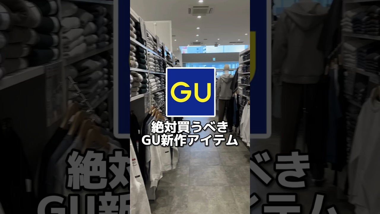 GUの秋新作アイテムの紹介だよー#メンズファッション#gu #モテコーデ #guコーデ#低身長コーデ#プチプラ - MAGMOE