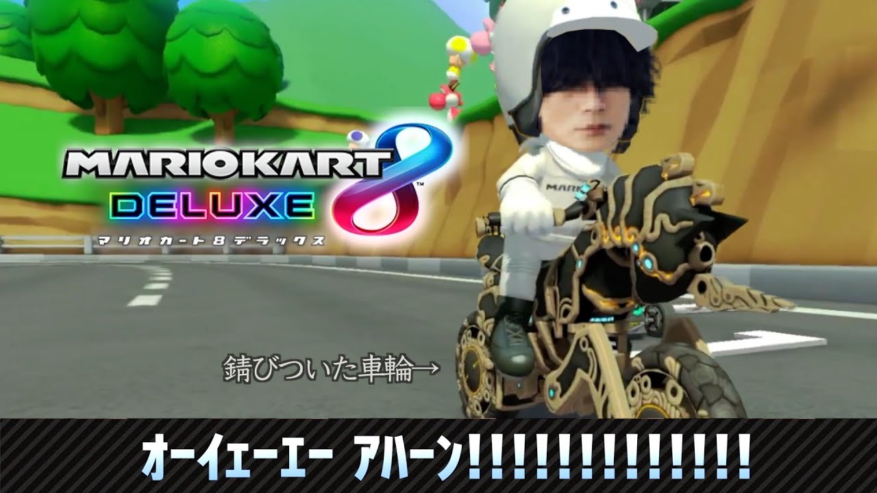 【マリオカート8DX】 BUMP藤原基央実況5 - MAGMOE