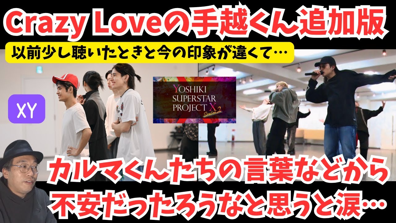 【XY】Crazy Loveの手越くん追加バージョンの率直な感想およびカルマくん達の話で不安だったんだろうなと思うと… - MAGMOE