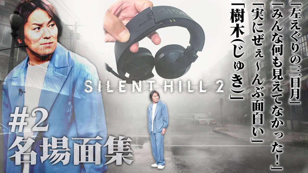 2】EIKO!GO!!「サイレントヒル2」名場面集【SILENT HILL 2】 - MAGMOE