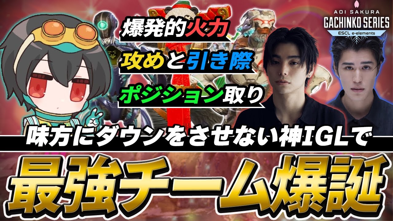 【ASGS WINNERS】最多キル＆最多チャンピオンでFINAL ROUND進出！【Apex Legends/4rufa/村上虹郎/寛一郎/GHS】 - MAGMOE