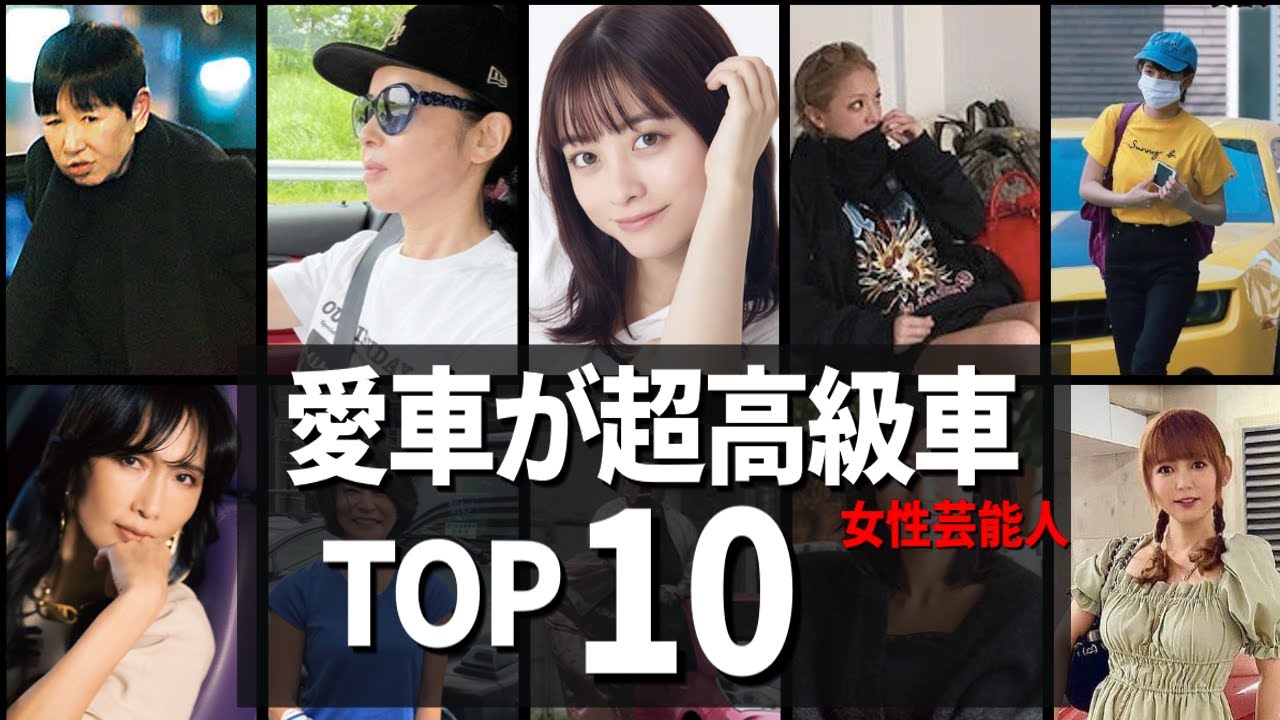 高級車に乗る女性芸能人TOP10 - MAGMOE