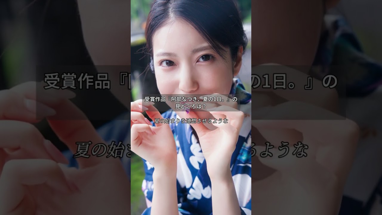 #阿部なつき 週プレ グラジャパ！AWARD 2024 - MAGMOE