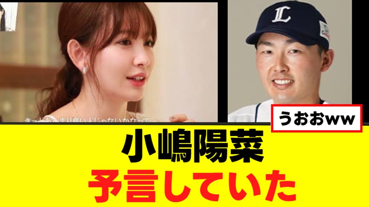 【源田壮亮】小嶋陽菜にすべてバレていたww - MAGMOE