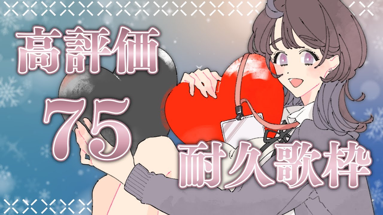 歌枠 #Karaoke 】 高評価75耐久歌枠 【 #時桜shikura 】 - MAGMOE