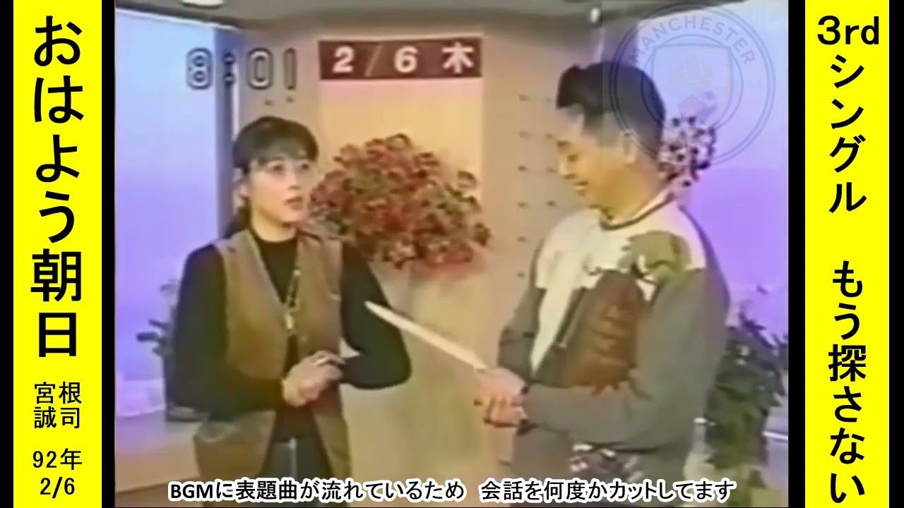 【坂井泉水 × 宮根誠司】 朝の生放送 本人が語る「ZARD命名由来」「おはよう朝日」(92/2/6) - MAGMOE