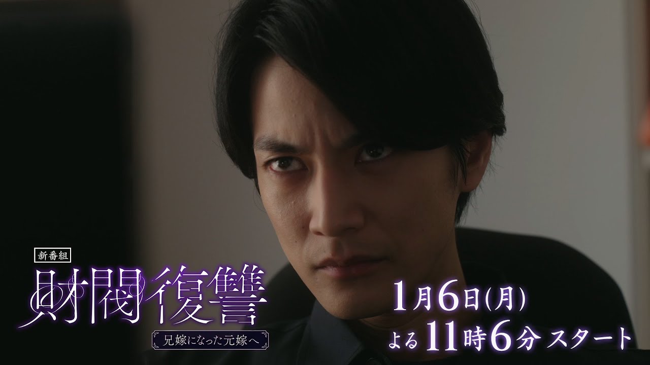 【予告】ドラマプレミア23「財閥復讐～兄嫁になった元嫁へ～」60秒PR - MAGMOE