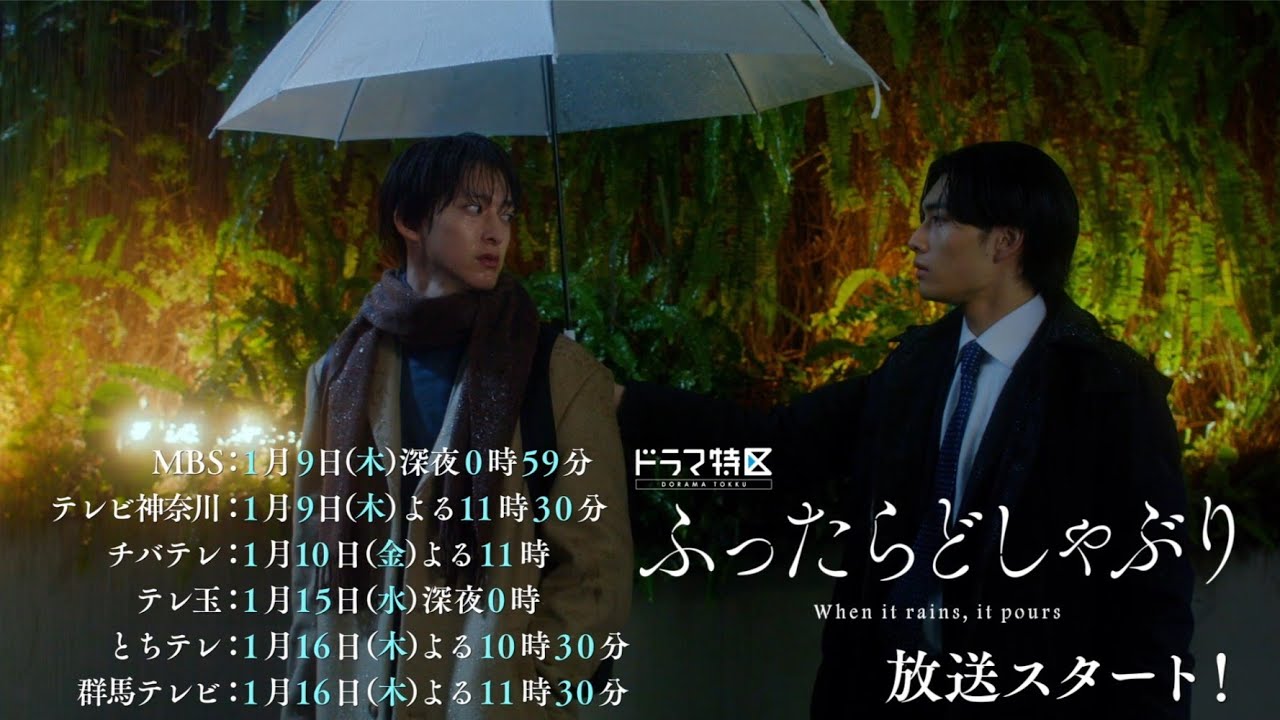 ドラマ特区「ふったらどしゃぶり」ED主題歌ver.予告映像 - MAGMOE