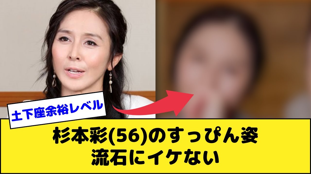 杉本彩(56)のすっぴん姿、流石にイケない - MAGMOE