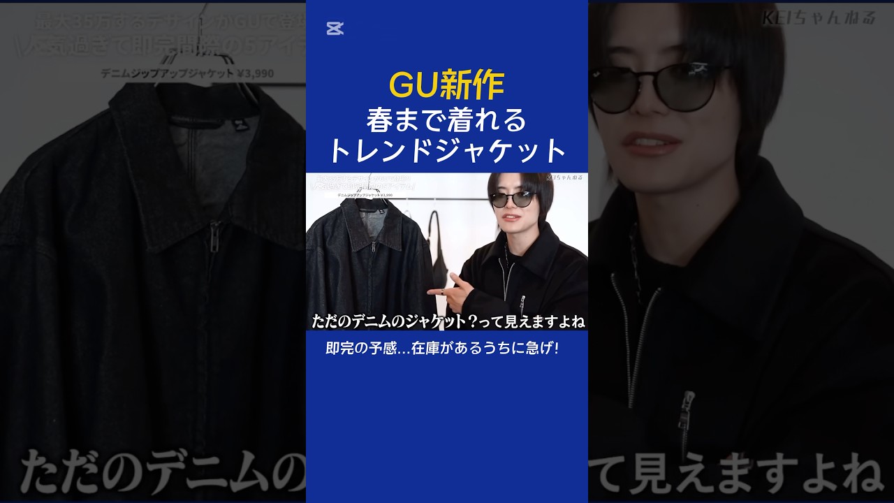 【GU新作】春まで着れるトレンドジャケット #メンズファッション #gu #ジーユー購入品 - MAGMOE