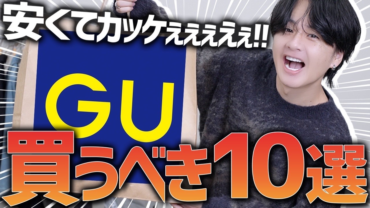 【GUえぐいぞ】冬にも春にも使える新作10点を紹介！！アウターもパンツもトップスも最高！ - MAGMOE